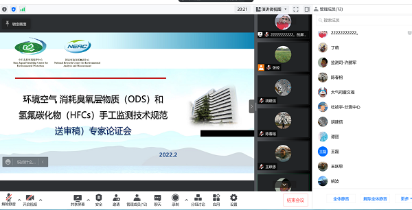 分测中心ODS及HFCs手工监测技术规范通过专家论证